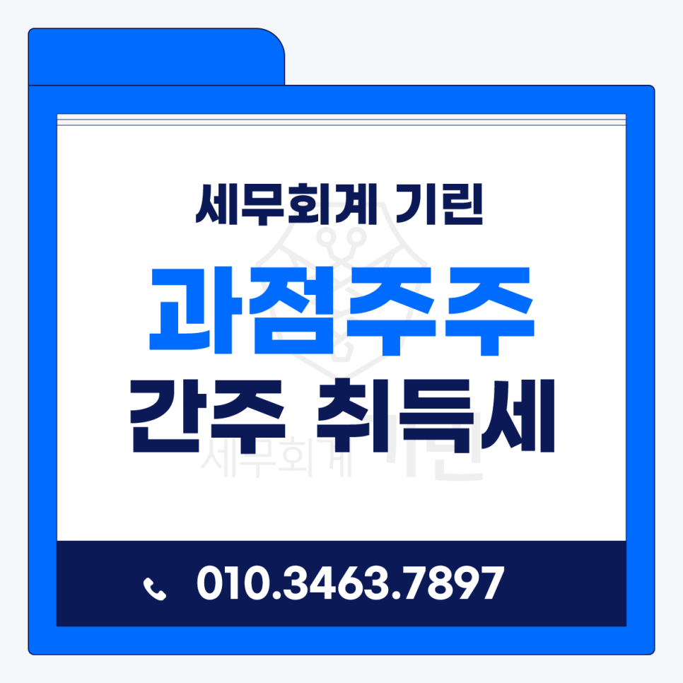 과점주주 간주취득세 납세의무자 면제 특수관계인 예규 네이버 블로그
