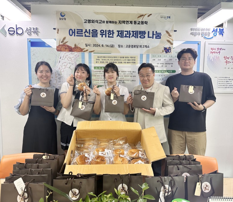 시사프리신문 고명외식고 돈암1동주민센터 어르신에 빵 전해