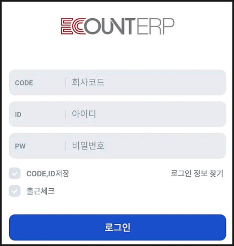 초보자를 위한 이카운트 ERP 로그인 방법 : 네이버 블로그