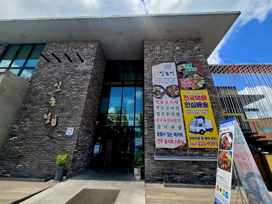 전주 갈비탕 맛집 중화산동 일송정 갈빗대가 듬뿍 우신탕도 있어요 네이버 블로그