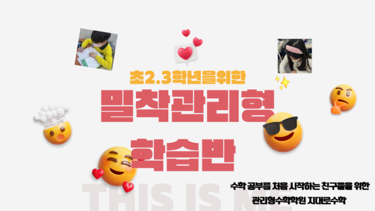 미아초 길원초 정덕초 매원초 성신초 수학학원 초등 23학년 올바른 학습습관 만들기위한 밀착관리형 학습반 네이버 블로그