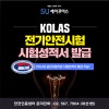 전기안전시험잔류전압 내전압 절연저항 접지연속성후기 네이버 블로그