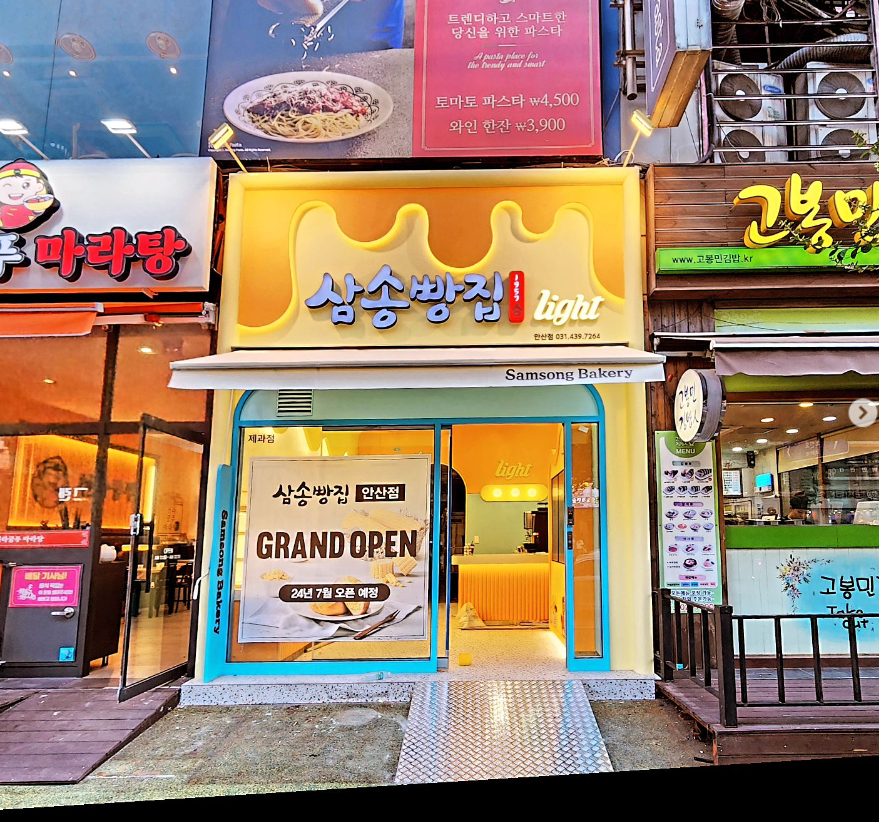 대구간판 북구간판 빵집간판 분위기간판 삼송빵집 간판 시공 갈바간판 Led조명간판 사인크루 네이버 블로그