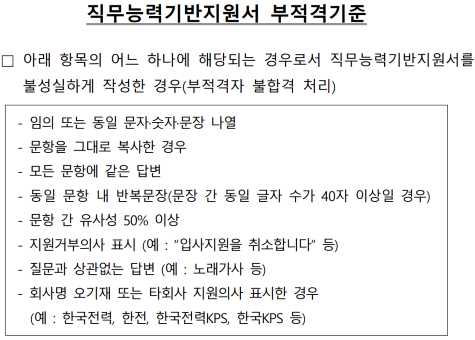 한전kps 채용공고 서류필기면접 경쟁률 및 직무에세이 자소서 항목ft연봉 네이버 블로그