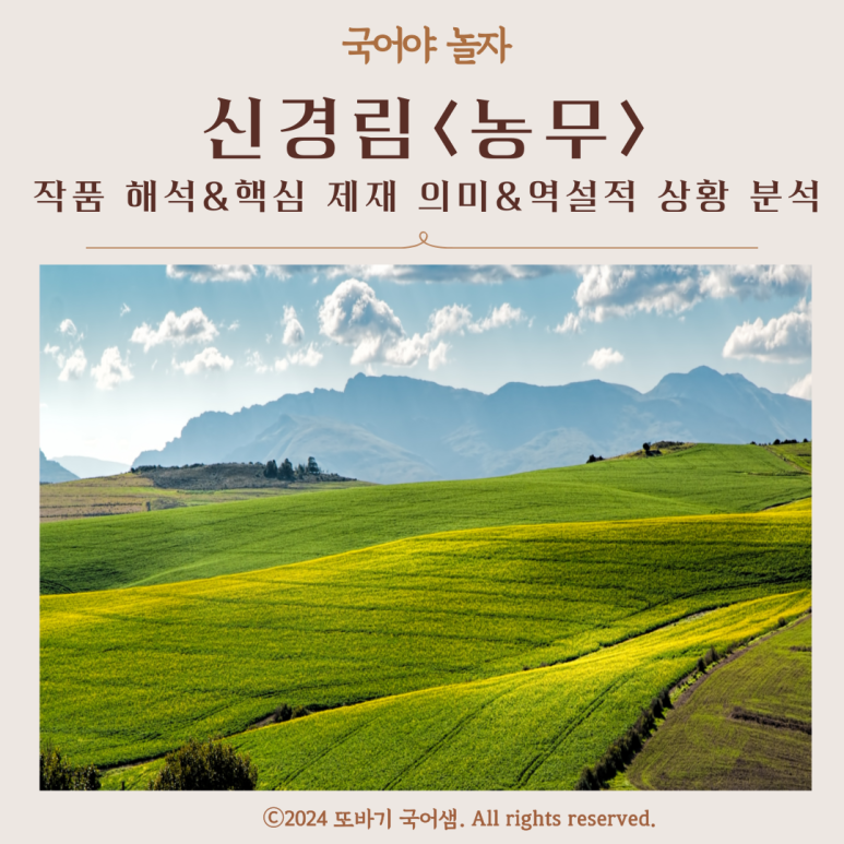 신경림의 작품 해석 및 핵심 제재 농무의 의미와 역설적 상황 분석 네이버 블로그