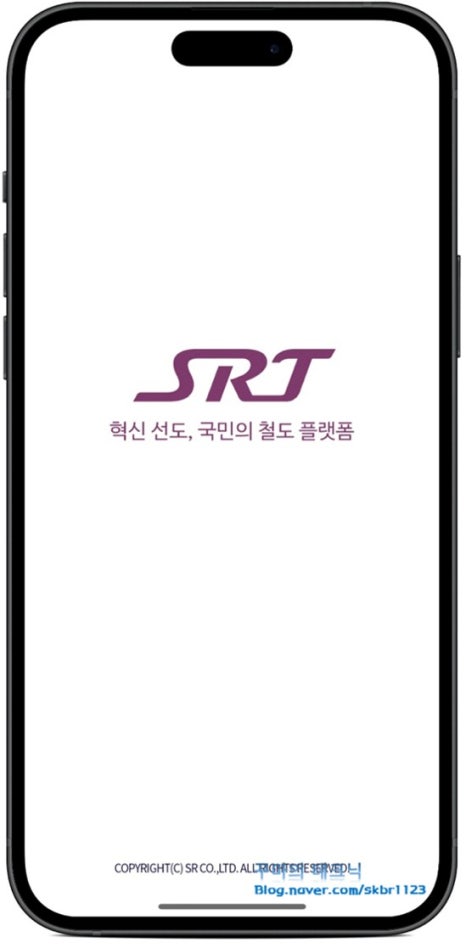 SRT 뜻과 승차권 영수증 출력 방법. 모바일 기준 : 네이버 블로그