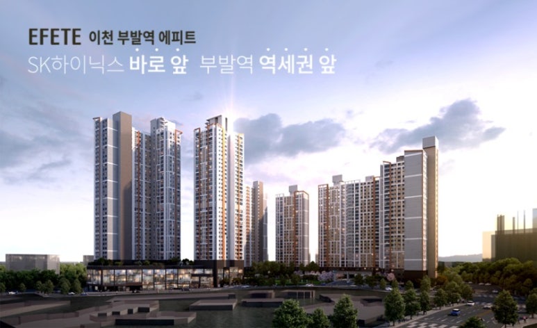 부발 소식 이천 부발역 에피트 7월 분양 Sk하이닉스 바로 앞에 10년 만에 새 아파트 지하4층 지상35층 7개