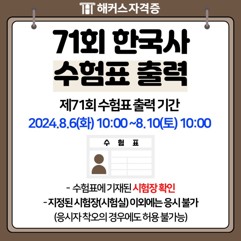 71회 한국사능력검정시험한능검 원서접수 시간 지역 시험장 총정리 네이버 블로그