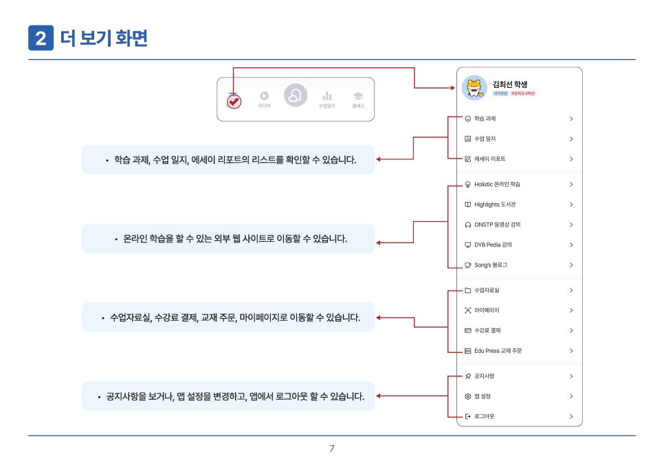 학습 관리 서비스 업그레이드! NEW DYB Window App 설치 및 사용법 안내드립니다💕 : 네이버 블로그