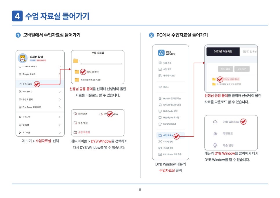 학습 관리 서비스 업그레이드! NEW DYB Window App 설치 및 사용법 안내드립니다💕 : 네이버 블로그