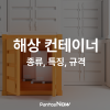 해상 컨테이너 한눈에 정리종류 특징 규격 네이버 블로그