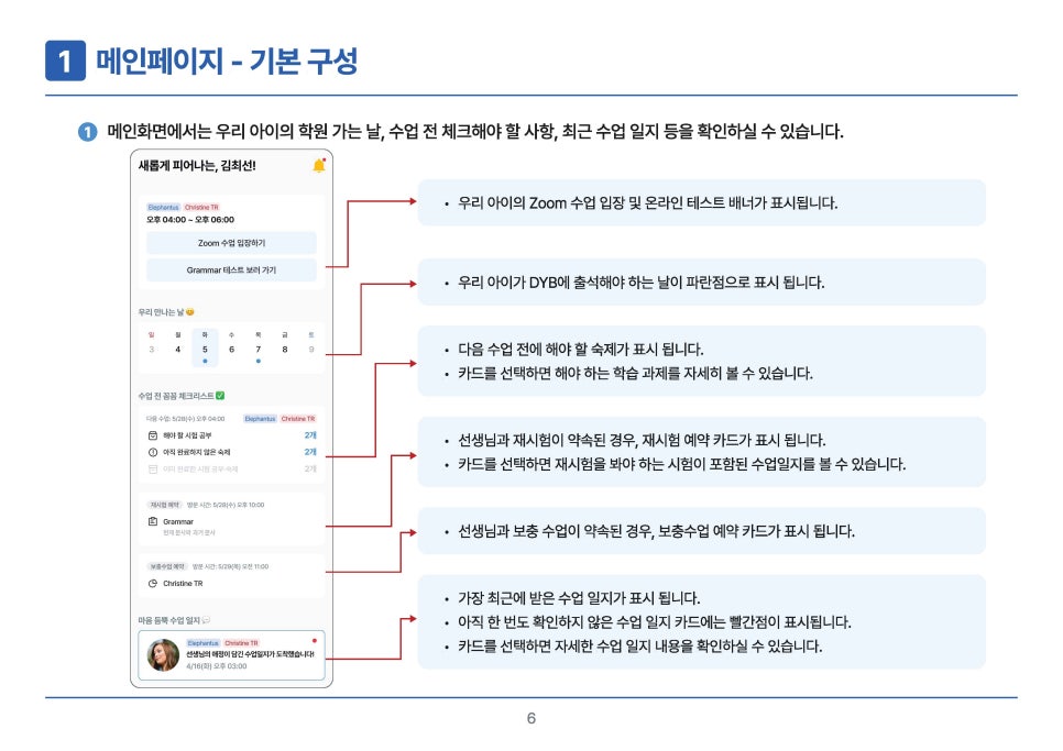 학습 관리 서비스 업그레이드! NEW DYB Window App 설치 및 사용법 안내드립니다💕 : 네이버 블로그
