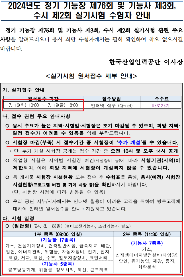 2024년 76회 기능장 기능사 3회 수시 2회 실기 원서접수 안내 네이버 블로그