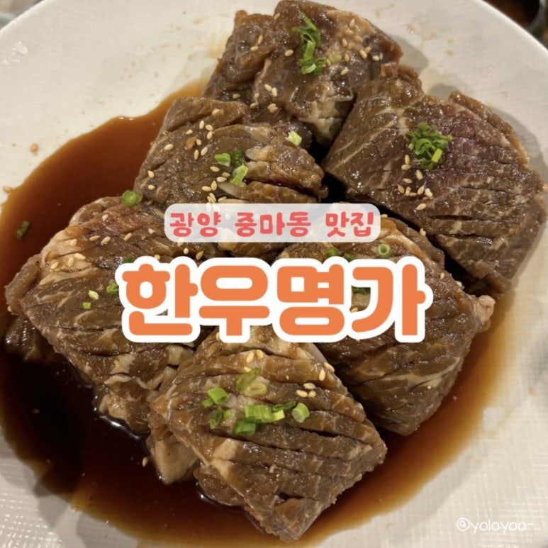 광양 가볼만한곳 중마동 회식하기 좋은 소고기맛집 네이버 블로그