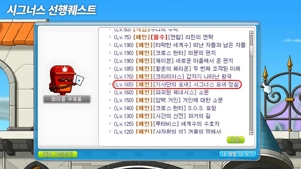 메이플스토리 시그너스 선행퀘 공략 네이버 블로그