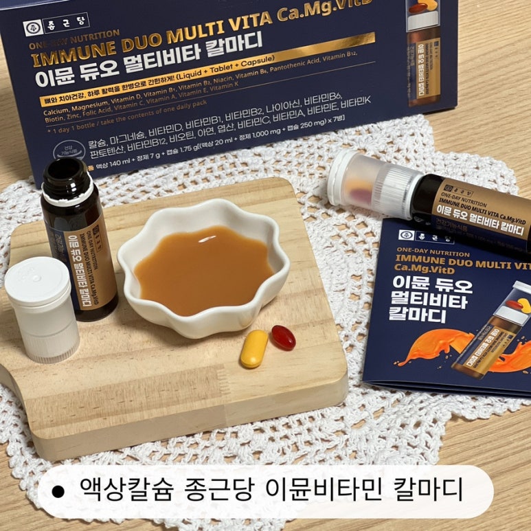 액상칼슘 종근당 이뮨비타민 칼마디 로 뼈건강 지키자 네이버 블로그