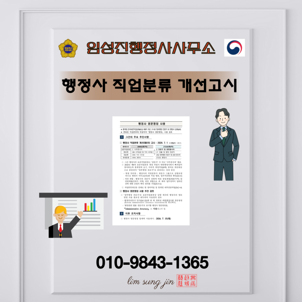 행정사 직업분류 개선[제8차고시] 고시 : 네이버 블로그