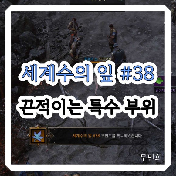 로스트아크 로아 쿠르잔 북부 세계수의 잎 38 끈적이는 특수 부위 네이버 블로그