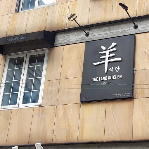 서울강남구 신사동 가로수길 양식당더램키친 혼술 혼밥 최애 양고기 양갈비 친절 힐링 식당 맛집 2층 네이버 블로그