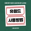 Nclex Rn 엔클렉스 유월드uworld 자세한 사용법 화면설명 꿀팁★ 네이버 블로그