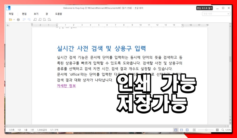 hwpx hwp 파일 열기 뷰어 다운로드 방법 안열릴때 doc docx 가능 : 네이버 블로그