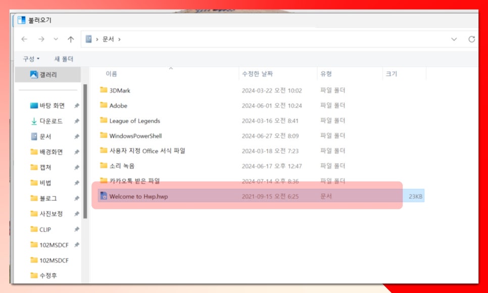 hwpx hwp 파일 열기 뷰어 다운로드 방법 안열릴때 doc docx 가능 : 네이버 블로그