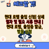 현대 로템 출입 신청 상세 절차 및 필요 서류 안내 현대 로템 출입증 발급 방문 신청 네이버 블로그