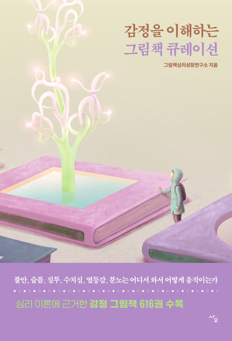 그림책으로 배우는 최고의 감정수업 안내서 네이버 포스트