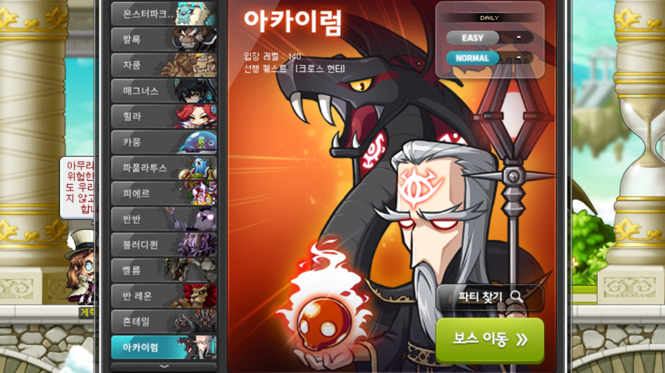 메이플스토리 크로스헌터 아카이럼 선행퀘 공략 네이버 블로그