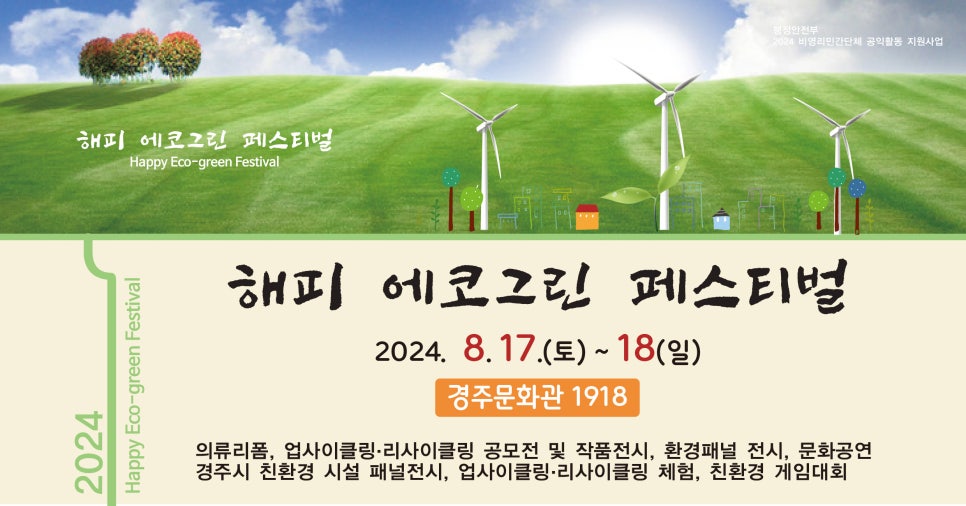 2024 의류리폼 및 업사이클링 리사이클링 공모전 해피에코그린 페스티벌 네이버 블로그
