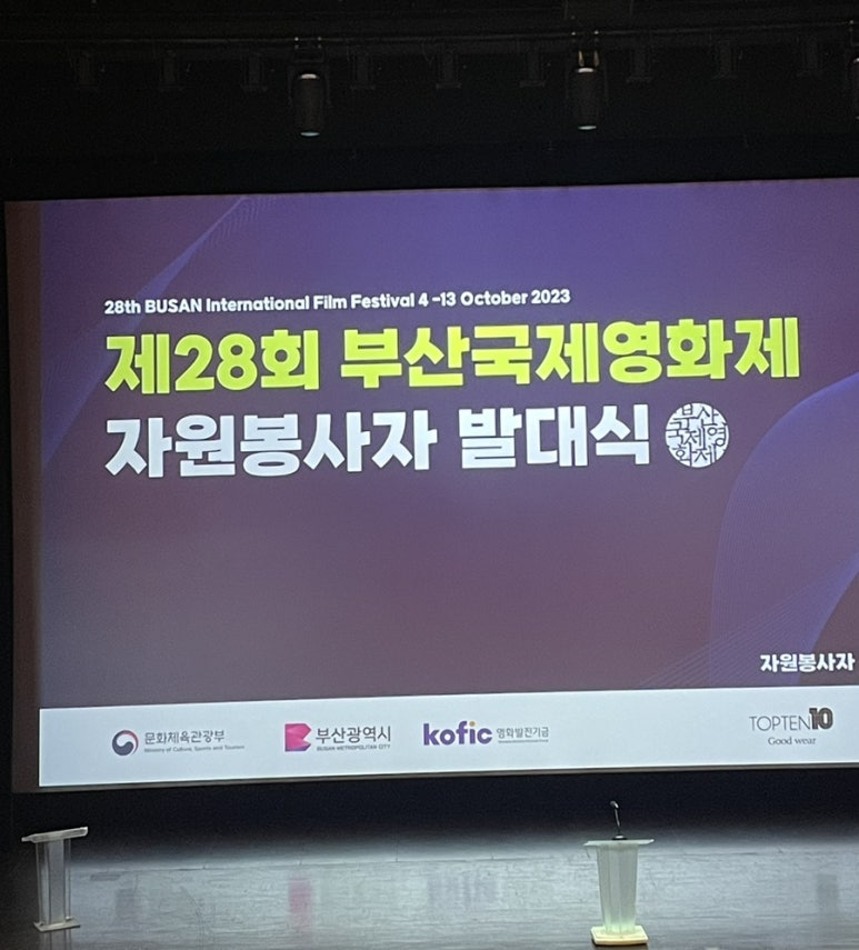[2023 BIFF] 부산국제영화제 프로그램팀 자원봉사자 면접 합격 후기 + 예상 질문 : 네이버 블로그