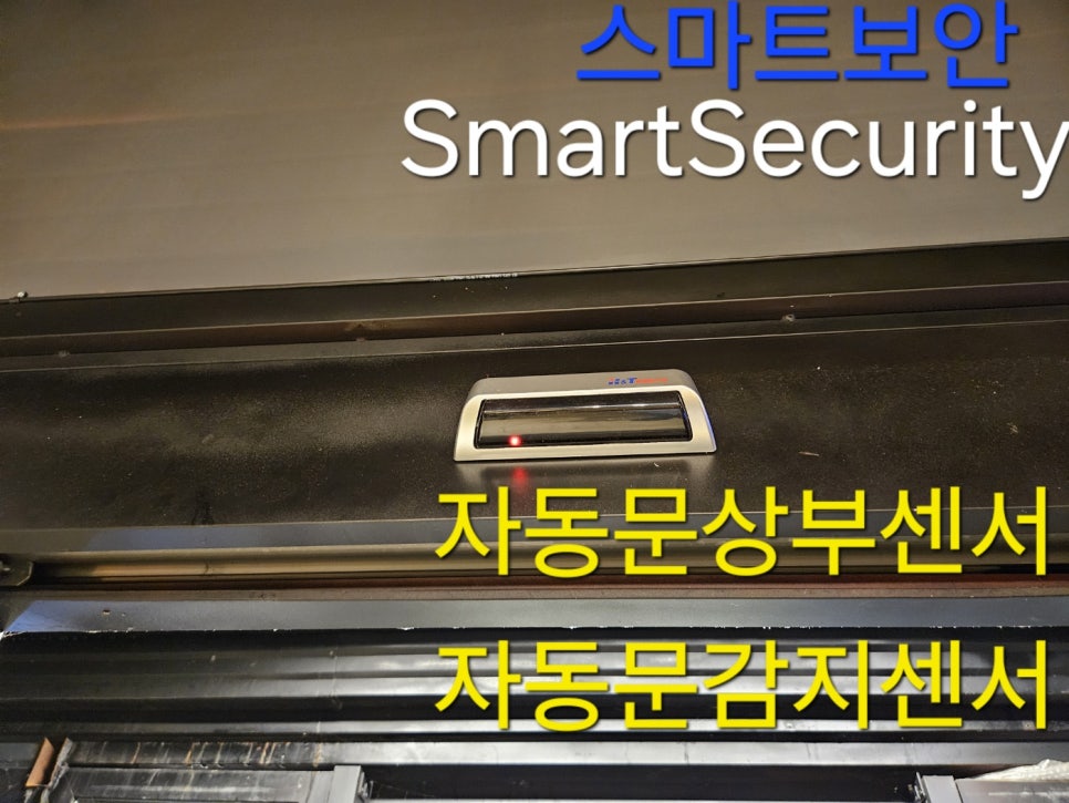 자동문상부센서 음식점 태양자동문 상부센서 설치 네이버 블로그