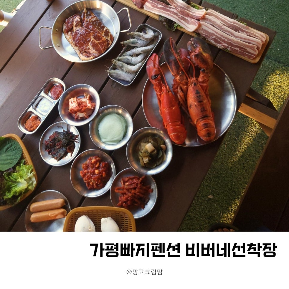 가평수상레저 가평빠지펜션 추천 가평빠지 비버네선착장 Bbq파티 랍스타무료 고기무한리필 올인원패키지 네이버 블로그