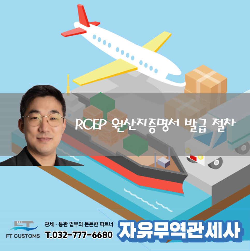 RCEP 원산지증명서 발급 절차 방법 주의사항 : 네이버 블로그
