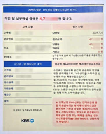 KBS TV 수신료 해지, 환불, 분리징수 방법 : 네이버 블로그