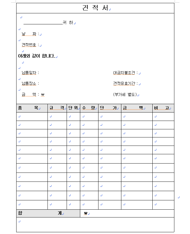 견적서 작성법과 양식의 무료 다운로드 네이버 블로그