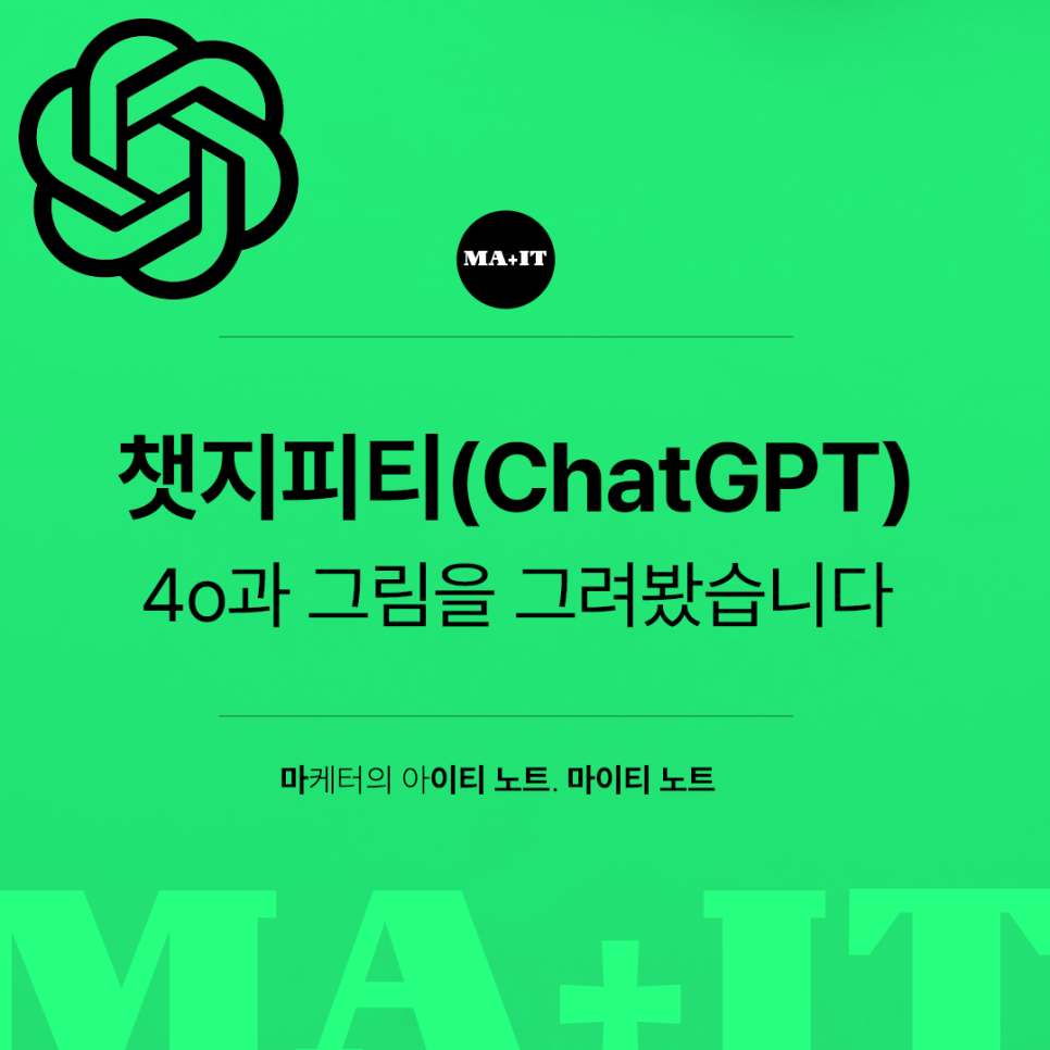 챗 지피티 (Chat GPT) 그림 그리기 후기 (4o 실제 생성 그림 포함) : 네이버 블로그