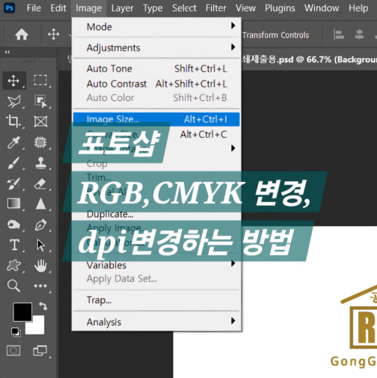 포토샵 RGB,CMYK 변경, dpi변경하는 방법 : 네이버 블로그