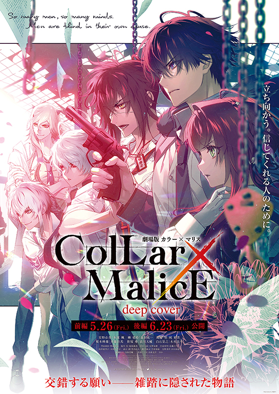 극장판 칼라x말리스 -딥 커버- 후편 (劇場版 Collar×Malice deep cover 後編, 2023.06.23.) : 네이버 블로그