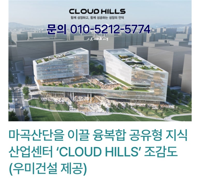 마곡 클라우드 힐스 지식산업센터,마곡D13블록CLOUD HILLS 우미건설 ,2025년 입주예정 : 네이버 블로그
