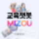 교육 챗봇 미조우 Mizou 학생도 사용 가능한 AI : 네이버 블로그