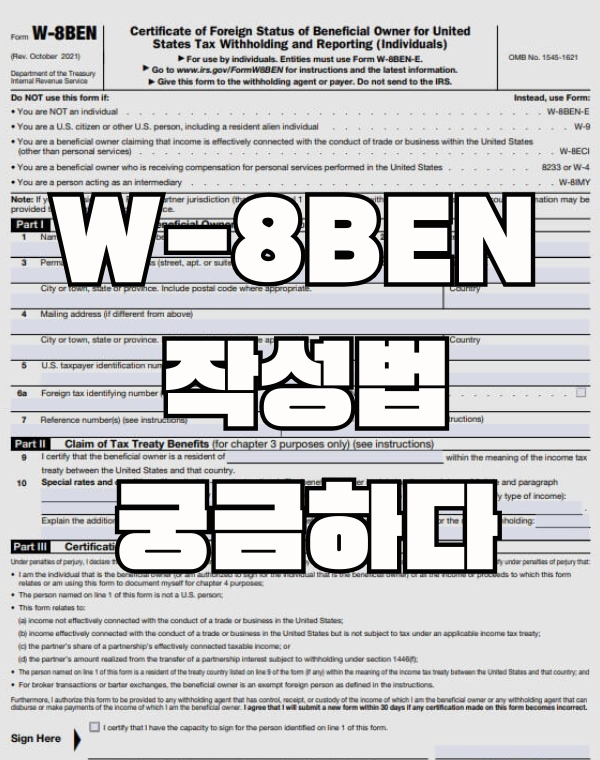 [DAY.20] [1일 1포스팅, W-8BEN 작성법] : 네이버 블로그