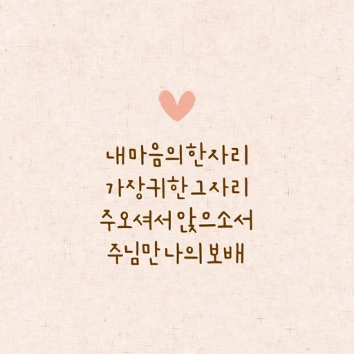 Ccm찬양악보 내 마음의 한 자리 C B Bb A Ab G 네이버 블로그