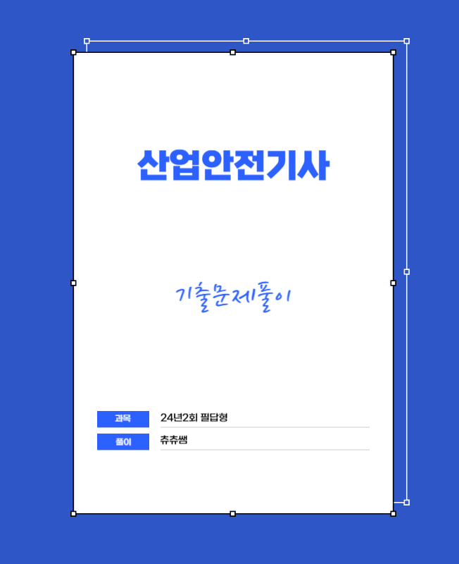 산업안전기사 실기필답형 24년2회 기출문제풀이 네이버 블로그