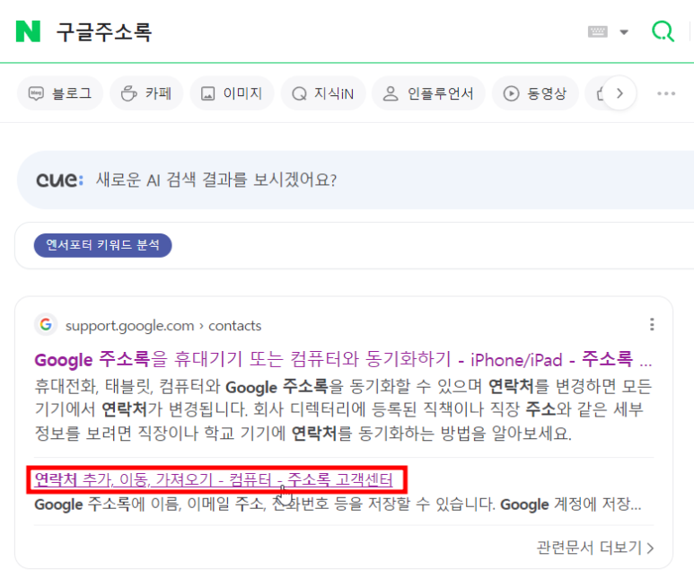 핸드폰에 연락처 한 번에 저장하기 구글 주소록 여러 연락처 이메일 등록 네이버 블로그