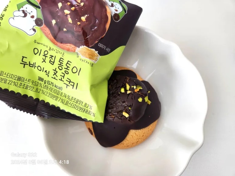Cu 두바이초콜릿 이웃집통통이 두바이식 초코쿠키 맛있다 네이버 블로그