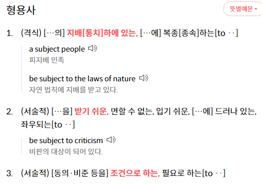 be subjected to(타동사) / be subject to(형용사) 뜻, 차이 : 네이버 블로그