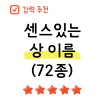 속마음 전할 때 센스있는 상이름 상장문구 추천 네이버 블로그