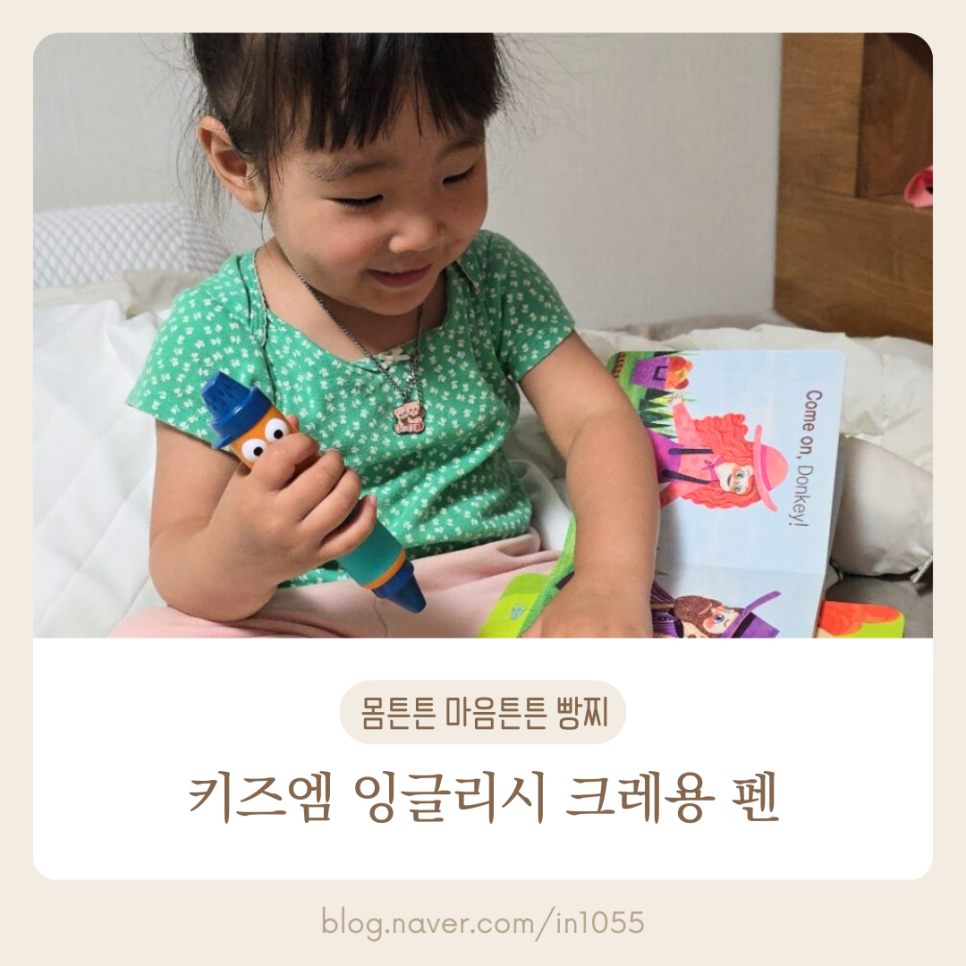 키즈엠 크레용 잉글리쉬 플레이펜 구입방법 및 가격 네이버 블로그