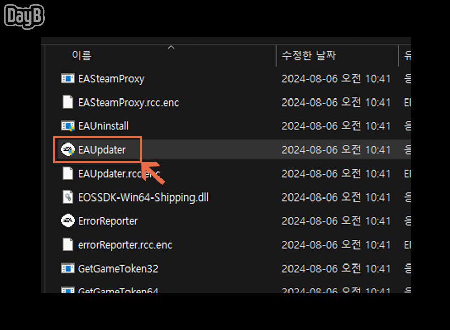 윈도우11 10의 EA앱 실행 및 작동 문제 해결 방법 : 네이버 블로그